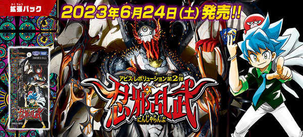 Duel Masters TCG Abyss Revolution Vol. 2 "Ninja Ranbu" [DM23-RP2] (Jap - Ace Cards Sdn Bhd