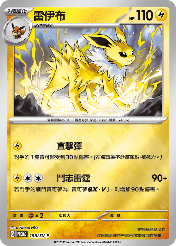 Pokemon TCG 寶可夢集換式卡牌遊戲 朱&紫 歡天喜地組合 水伊布&雷伊布&火伊布 SV8a-PS (Chinese) - Ace ...