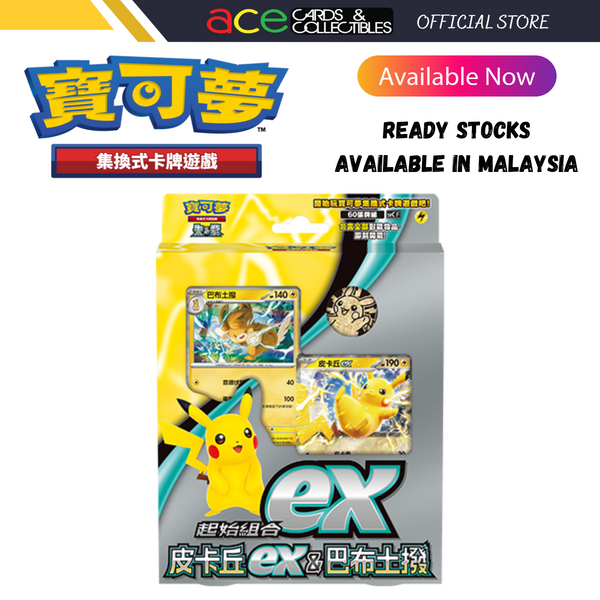 Pokemon TCG 朱 & 紫 集換式卡牌游戲 起始組合 皮卡丘EX & 巴布土撥 [SVCF] (Traditional Chines - Ace Cards Sdn Bhd