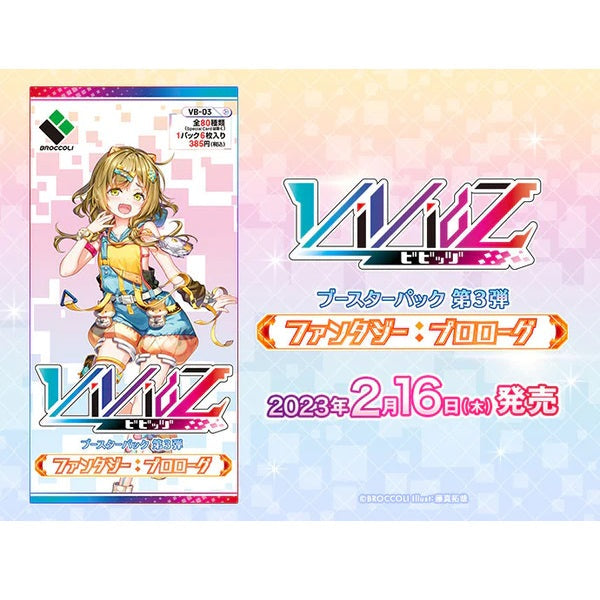 Vividz Booster 03 "Fantasy: Prologue" [VB03] (Japanese) - Ace Cards Sdn Bhd