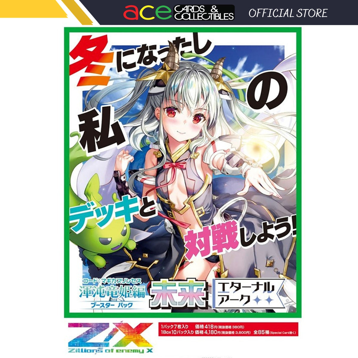 Z/X -Zillions of enemy X- TCG - Ace Cards & Collectibles