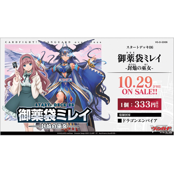 Cardfight Vanguard overDress Starter Deck 6th "Mirei Minami -Houen no - Ace Cards & Collectibles