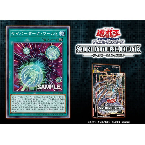 Yu-Gi-Oh! OCG Structure Deck: "Cyber Style's Successor" [SD41] (Japane - Ace Cards Sdn Bhd