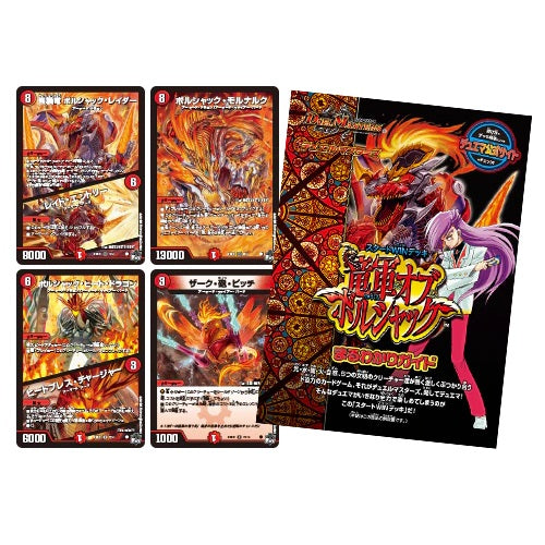 Duel Masters TCG Start Win Deck "Dragon Army of Bolshack" [DM23-SD1] ( - Ace Cards Sdn Bhd