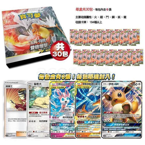 Pokemon TCG 太陽 & 月亮 擴充包 雙倍爆擊 Set B [AS5B] (Chinese) - Ace Cards Sdn Bhd